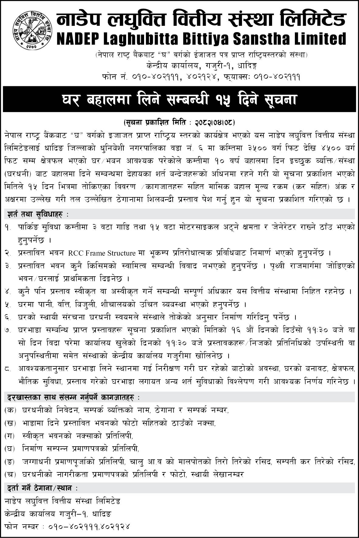 Our Branches – nadeplaghubitta